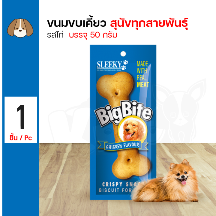 SLEEKY Crispy Snack Big Bite Snack For Dog Chicken Flavour สลิคกี้ คริส ...