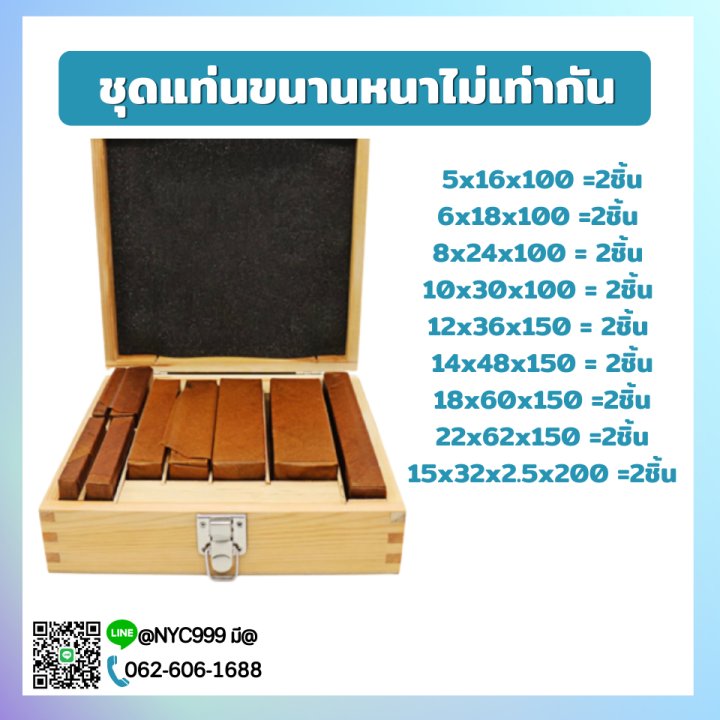 *พร้อมส่ง* ชุดแท่งขนาน ชุดแท่นขนานไม่เท่ากัน PRECISION PARALLELS SET ชุดแท่งขนาน สำหรับรองชิ้น ...