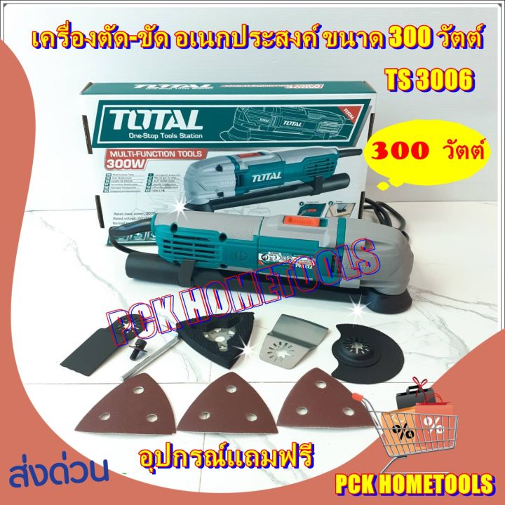 Total เครื่องตัด - ขัดเอนกประสงค์ขนาด 300 วัตต์ รุ่น TS3006 พร้อม ...