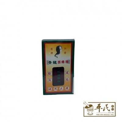 Herbalmart | Dragon Huo Luo Oil 青龙 活络油 5ml | Lazada Singapore