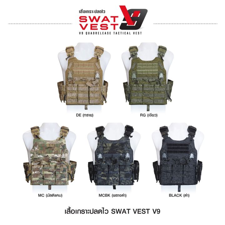 เสื้อเกราะปลดไว Swat Vest V9 BY:CYTAC BY BKKBOY | Lazada.co.th