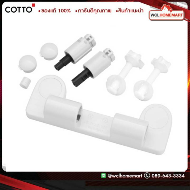 ยกเลิกผลิต ขายตามสต๊อค COTTO C9867 หูฝารองนั่ง C90055 | Lazada.co.th