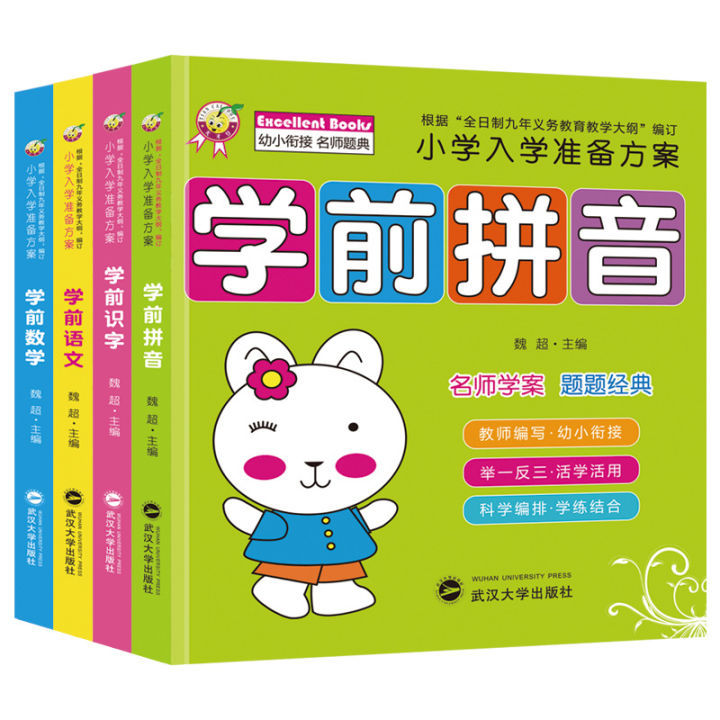 Elementary school entrance Chinese mathematics pinyin and character ...