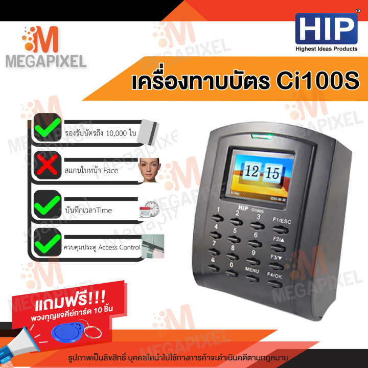HIP Ci100S เครื่องบันทึกเวลาและล็อกประตูด้วยกลอนแม่เหล็ก(ทาบบัตรเปิดประตู) พร้อม Adaptor 12VDC ...