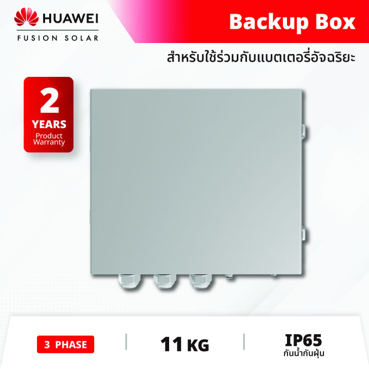 Huawei Backup Box-B1 | Lazada.co.th