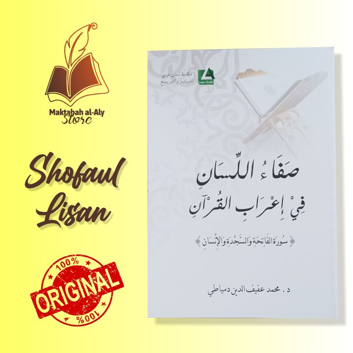 Shofaul Lisan Karya Gus Awis - صفاء اللسان في اعراب القرأن | Lisan ...
