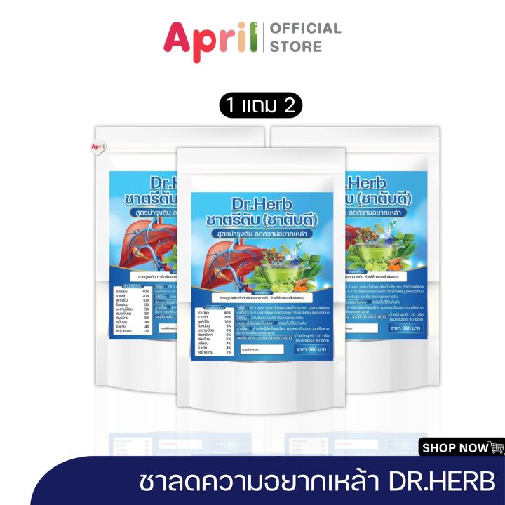 ชาตรีดับ ชาตับดี Dr.Herb ชาชงเลิกเหล้าสมุนไพร ตับ ขับสารพิษในตับ และยังป้องกันภาวะเป็นพิษ ...