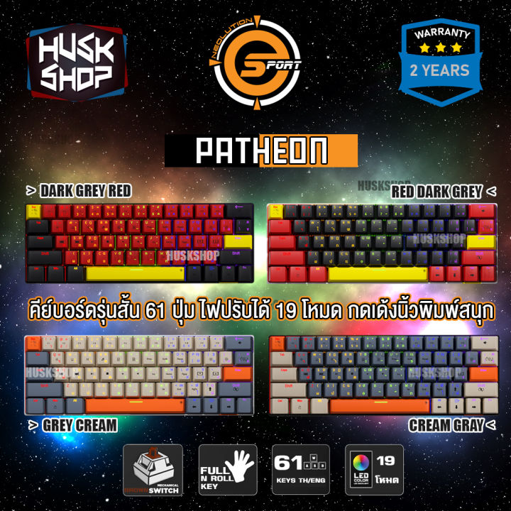 คีย์บอร์ด Neolution E-Sport PATHEON Gaming 60% Keyboard Mechanical JiXian Brown Switch คีบอร์ด ...