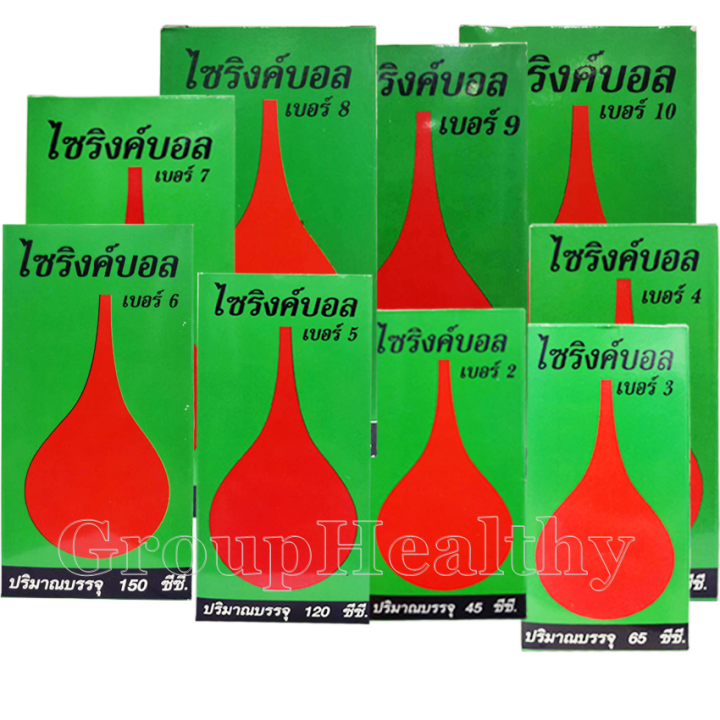 SYRINGE BALL ไซริงค์บอล ลูกยางแดงเอนกประสงค์ No.1- No.10/1 ชิ้น ...
