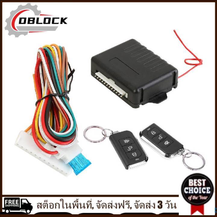 [คืนสินค้าได้ภายใน 7 วัน] Car Remote Central Door Lock Kit Auto Keyless ...