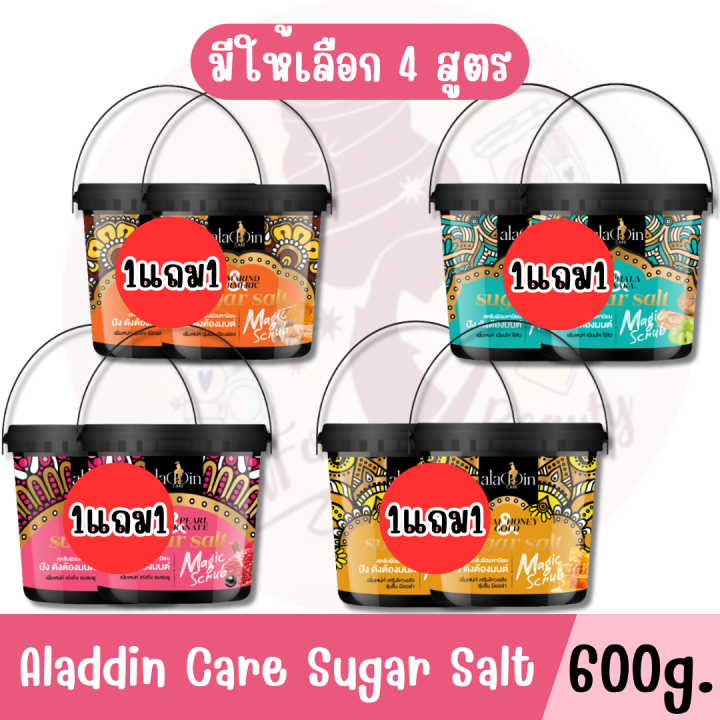 (1แถม1 สูตรเดียวกัน) มีให้เลือก 4 สูตร Aladdin Care Sugar Salt 600g อะ ...
