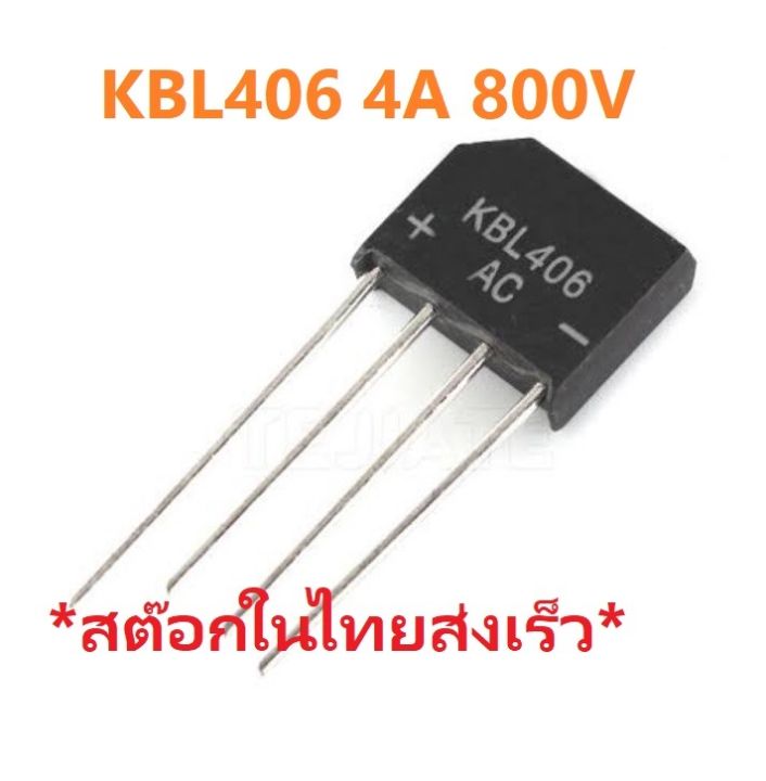 A019 Bridge Rectifier Diode KBL406 4A 800V 4-Pin ไดโอดบริดจ์ แบบ 4 ขา ...