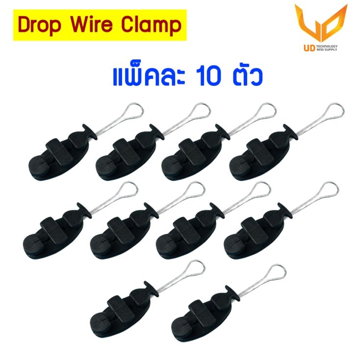 Drop Wire Clamp ดรอปวายแคมป์ ตุ๊กตาแขวนสายไฟ สายโทรศัพท์ สายไฟเบอร์ แพ ...