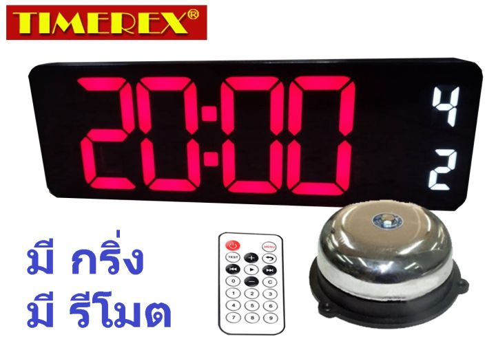 นาฬิกาจับเวลา นาฬิกาสนามกีฬาไก่ชน นาฬิกาสนามฟุตบอล นาฬิกาสนามชนไก่ มีกริ่ง มีรีโมต TIMEREX TMX ...