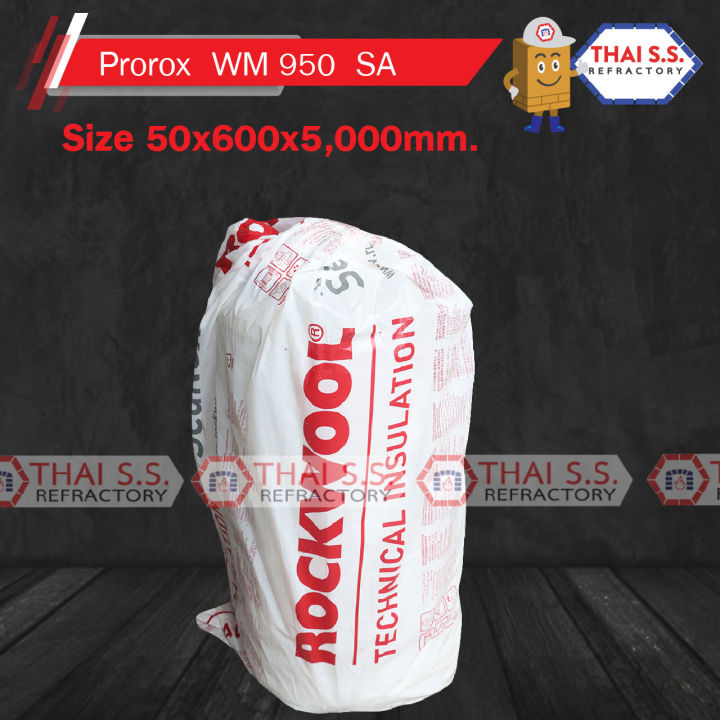ฉนวนใยหินร็อควูล ROCKWOOL ProRox WM 950-SA ทนความร้อน 650 องศา ขนาด 50 ...