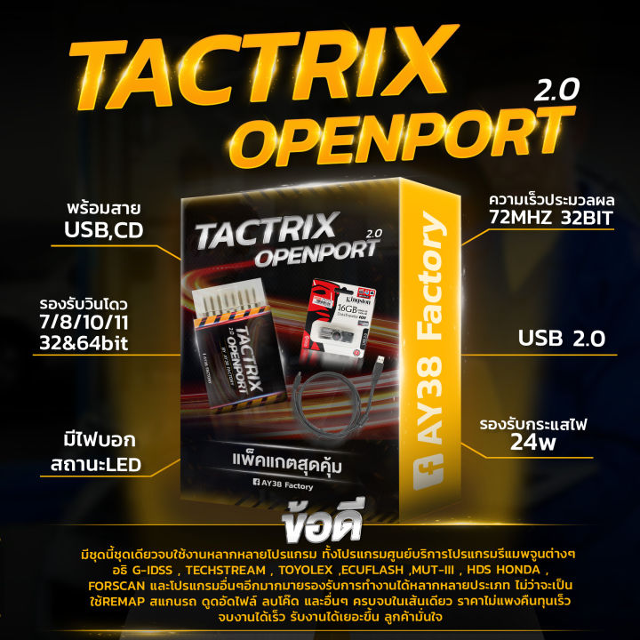 Tactrix Openport 2.0 มีประกันพร้อมส่ง มีเส้นเดียวครบเครื่องเรื่อง ...