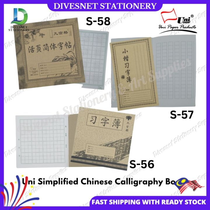 Uni Simplified Chinese Calligraphy Writing Book 九宫格 习字簿 书法练习簿 活页简体字帖 ...