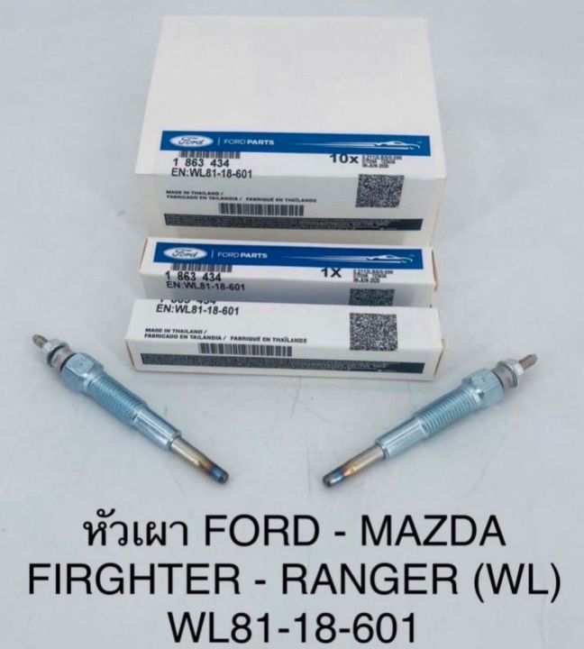 (1)หัวเผา FORD-MAZDA FIRGHTER-RANGER(WL) WL81-18-601 OEM | Lazada.co.th
