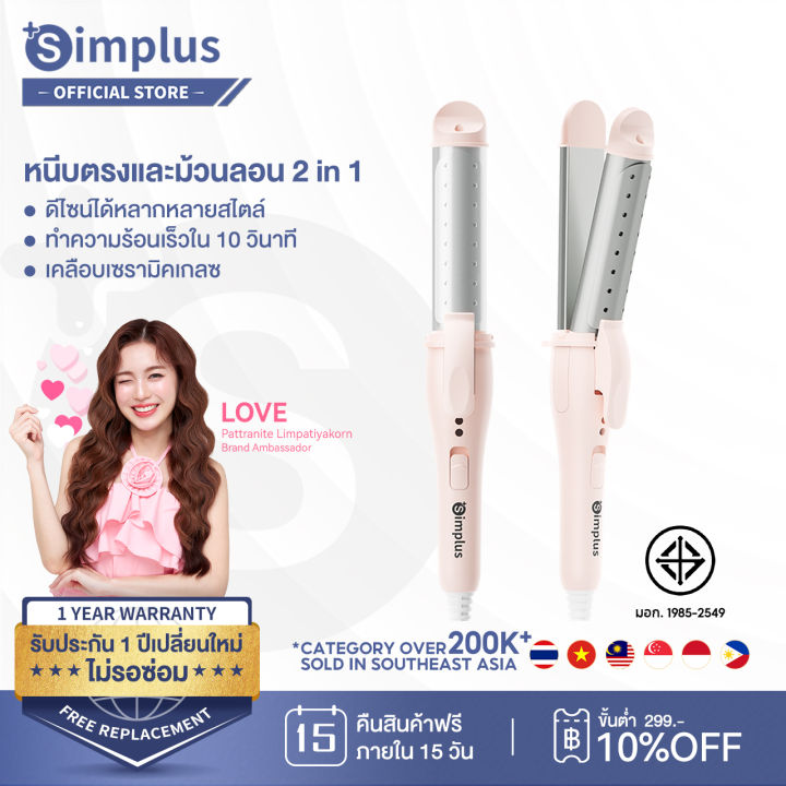 ⚡️NEW ARRIVAL⚡Simplus Pink 28mm เครื่องหนีบ ม้วนลอน อเนกประสงค์ ร้อนเร็วใน 10 วินาที ปรับ ...