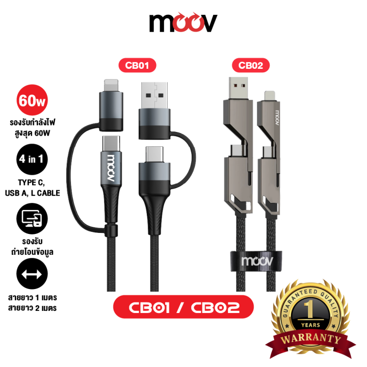 [พร้อมส่ง] Moov CB01 CB02 สายชาร์จเร็ว 4 in 1 USB A / Type C / L Cable ...