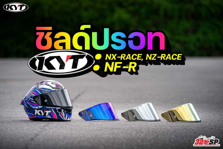 ชิลด์หมวกกันน็อค KYT NF-R,NX-Race NZ-RACE | Lazada.co.th