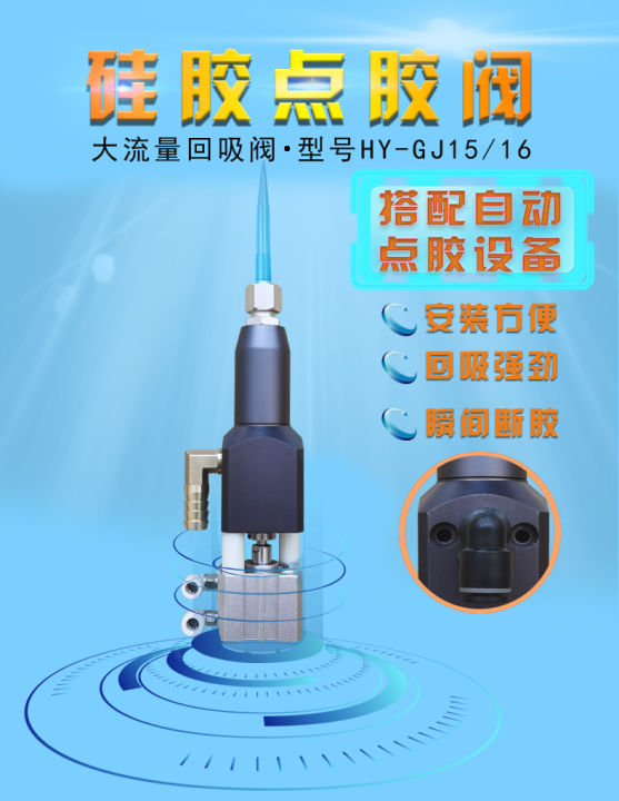 Silicone valve, large-flow dispensing valve, suction-back precision ...