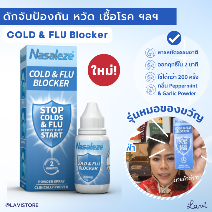 (พร้อมส่ง) Nasaleze Powder Spray Cold & Flu Blocker สีฟ้า สเปรย์พ่นจมูก ...