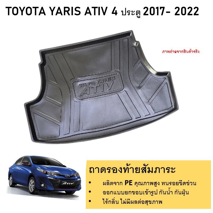 TOYOTA YARIS ATIV ถาดท้ายรถ YARIS ATIV 2017 2018 2019 2020 2021 2022 ถาดวางของท้ายรถ ตรงรุ่น ...