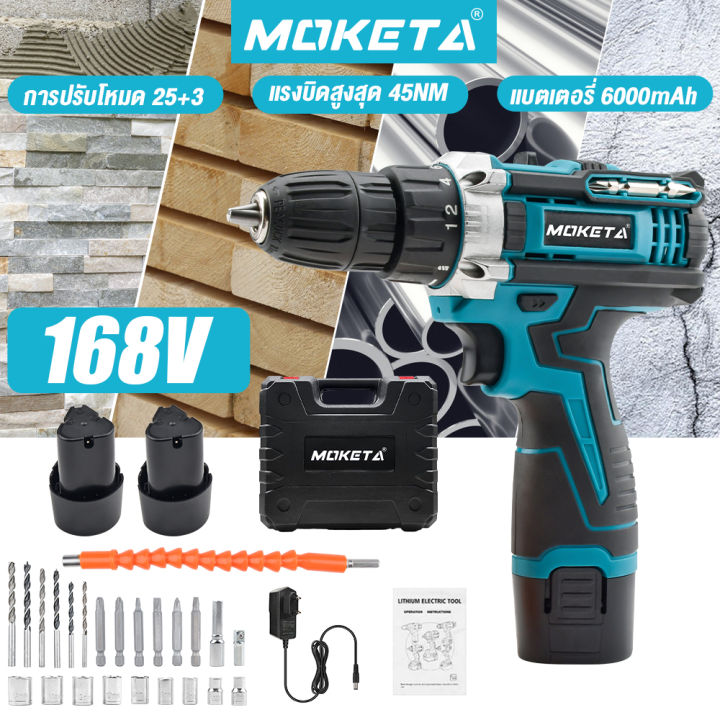 Moketa สว่านไร้สาย สว่าน 168V 2 ระบบ แบตเตอรี่ สว่านไฟฟ้า ดอกสว่าน ...