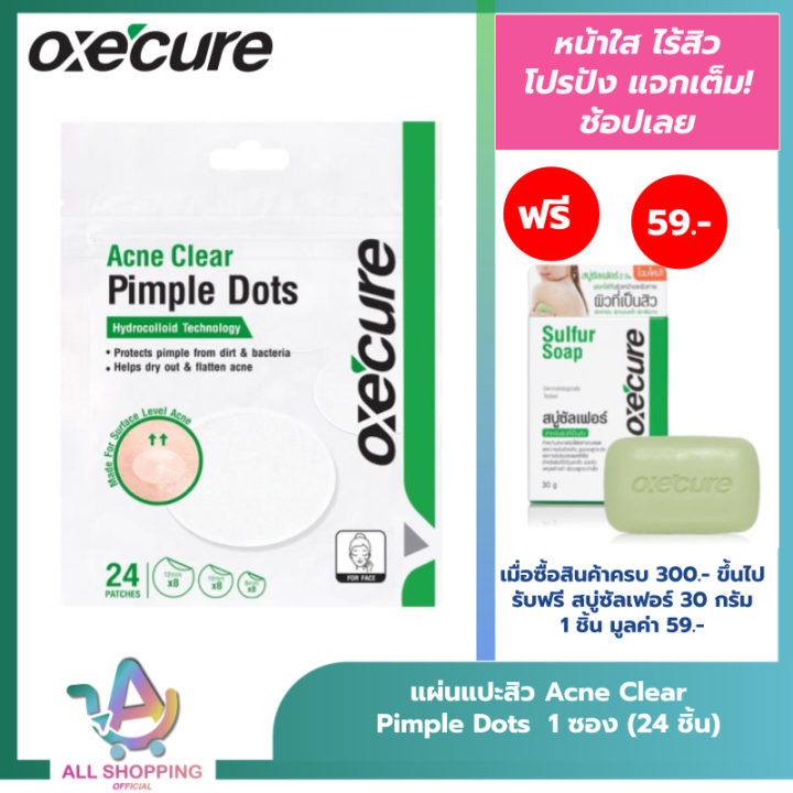 Oxecure Acne Clear Pimple Dots แผ่นแปะสิว แผ่นดูดซับสิว สิวยุบเร็ว 1 ...