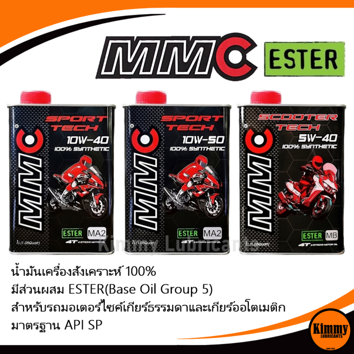 MMC Sport Tech & Scooter Tech Synthetic 100% with ESTER | Lazada.co.th
