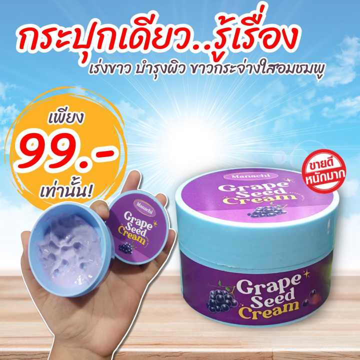Manachi ครีมทาผิว ครีมเมล็มองุ่นผิวขาวกระจ่างใสอมชมพูู!! | Lazada.co.th
