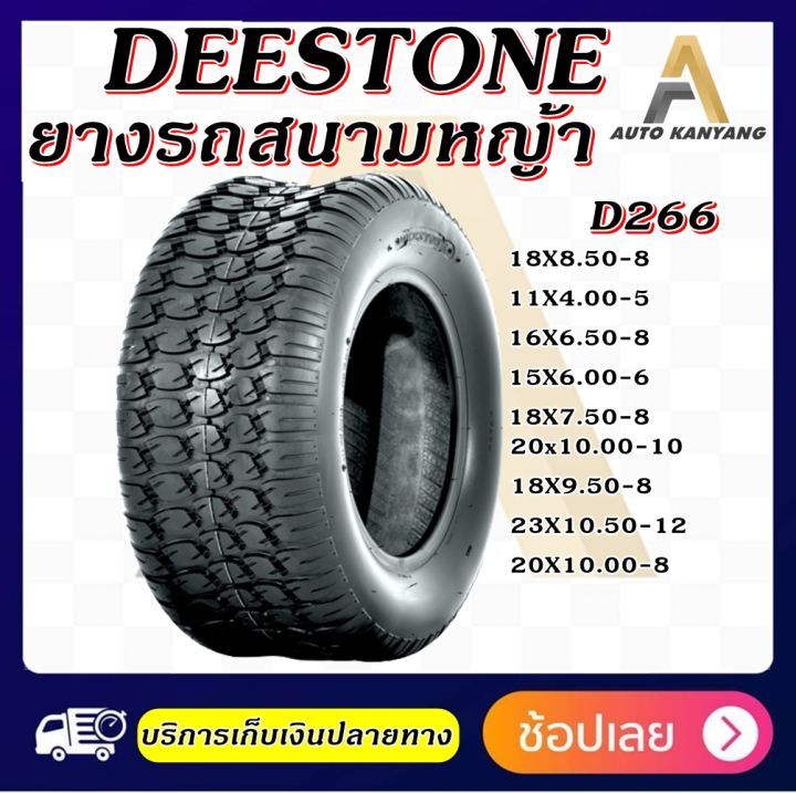 ยางรถสนามหญ้า ยี่ห้อ DEESTONE รุ่น D266 ขนาด 11x4.00-5 ,18X8.50-8 , 16x6.50-8 ,15x6.00-6 ,18x7 ...