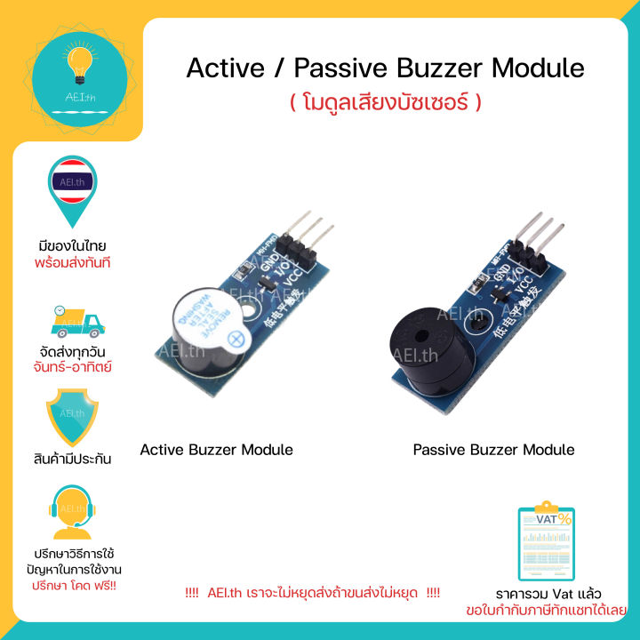 Buzzer Module โมดูลเสียงบัซเซอร์ Active-Buzzer Passive-Buzzerสำหรับ Arduino ,Nodemcu ,ESP32 ...