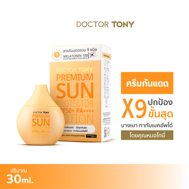 Doctor Tony Premium Sun Protector SPF50+ PA++++ Lotion 30ml ครีมกันแดด ...