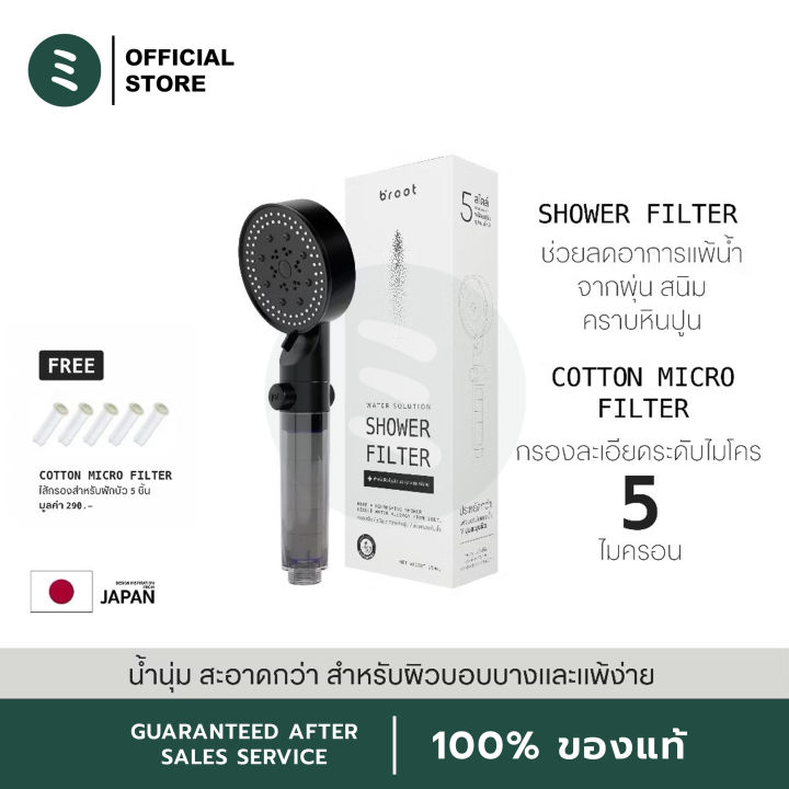 ฝักบัวกรองน้ำ Broot Shower Filter ฝักบัวอาบน้ำ ฝักบัวแรงสูง น้ำนุ่ม ...