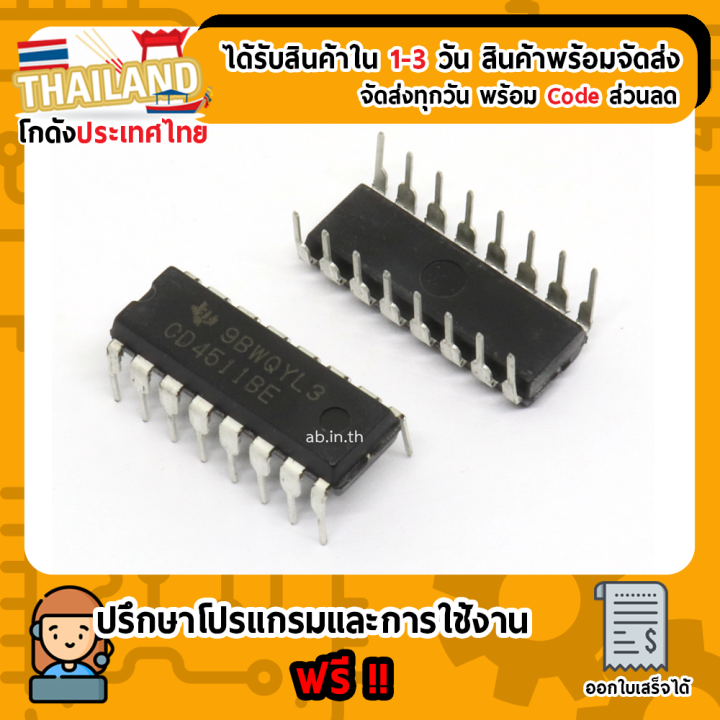 CD4511 (HEF/CD4511BE/HCF4511/BCD) IC DIP-16 | Lazada.co.th