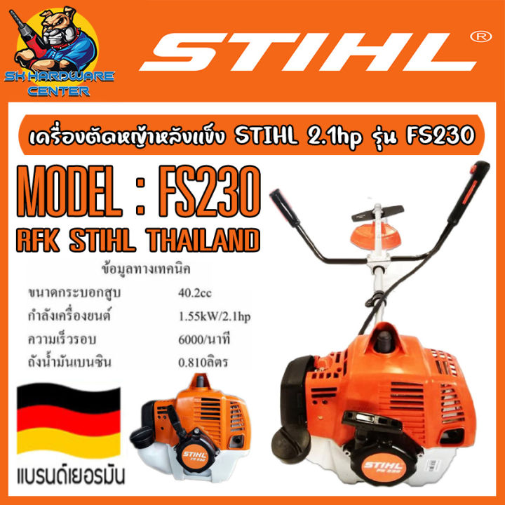 เครื่องตัดหญ้าก้านแข็ง 2จังหวะ ลูกสูบขนาด 40.2cc กำลัง 2.2hp STIHL รุ่น FS230 งานหนัก (แบรนด์ ...