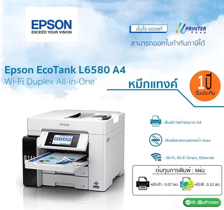 Epson EcoTank L6580 Wi-Fi Duplex All-in-One ขนาด A4 (งดร่วมการผ่อนชำระ) | Lazada.co.th