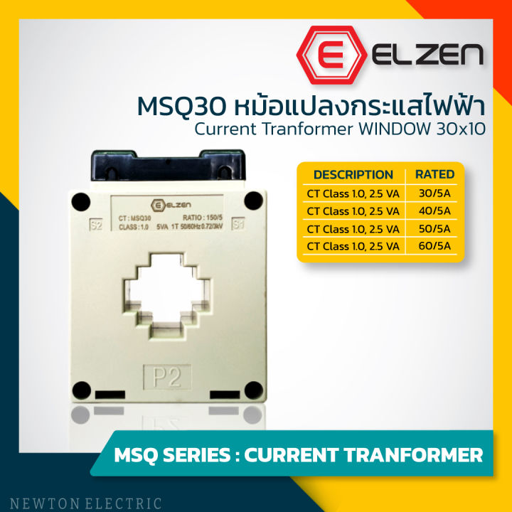 MSQ30 CT หม้อแปลงกระแสไฟฟ้า 30/5A ถึง 60/5A Current Tranformer- Elzen ...