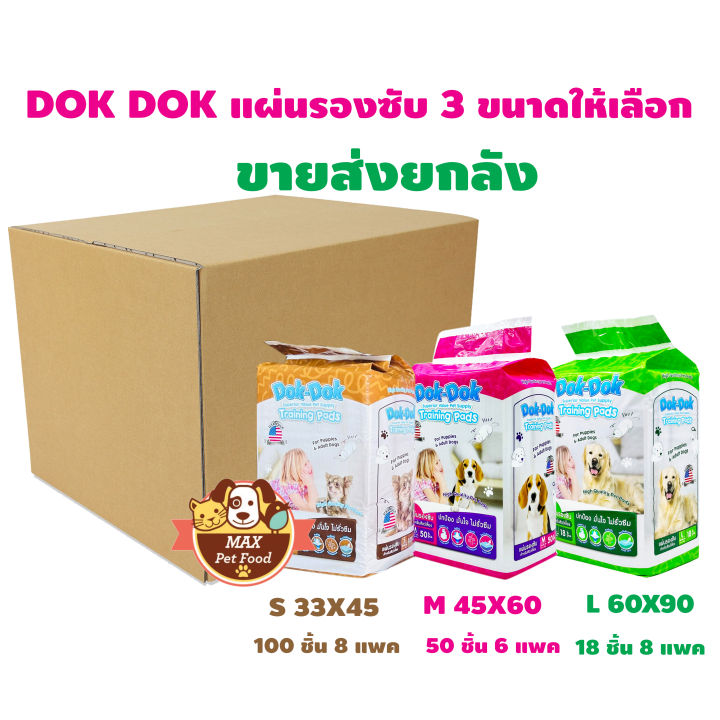DokDok แผ่นรองซับ ยกลัง ตัวเลือกด้านใน | Lazada.co.th