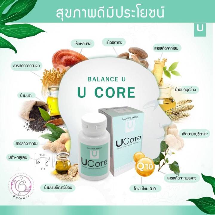 Balance UCore ของแท้ส่งตรงจากบริษัท สร้างภูมิคุ้มกัน ภูมิแพ้ ไซนัส นอนไม่หลับ ไมเกรน แพ้อากาศ ดี ...
