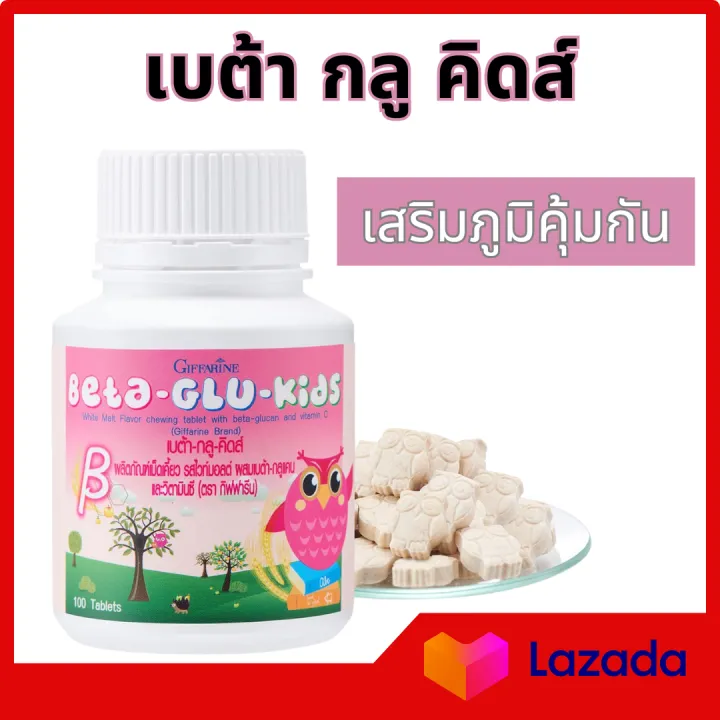 วิตามินเด็ก เบต้า-กลู-คิดส์ นมอัดเม็ดเด็ก กิฟฟารีน Beta-Glu-Kids ...