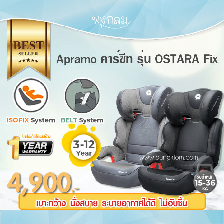 APRAMO คาร์ซีท สำหรับเด็ก 3 ขวบ - 12 ขวบ รุ่น OSTARA Fix | Lazada.co.th
