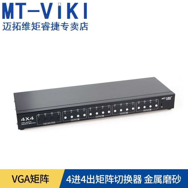 Maituo Moment MT-VT414 4-in 4-out Multiplex VGA Matrix Switcher ...