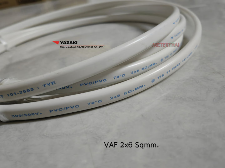 THAI YAZAKI VAF 2x6 ยาซากิ ตัดความยาว 3 เมตร | Lazada.co.th