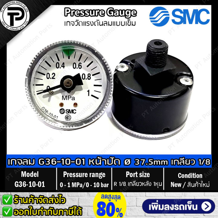 Pressure Gauge SMC G36-10-01 G46-10-01 เกจวัดแรงดันลม แบบเข็ม Range 0-1MPa (0-10bar) Port size ...