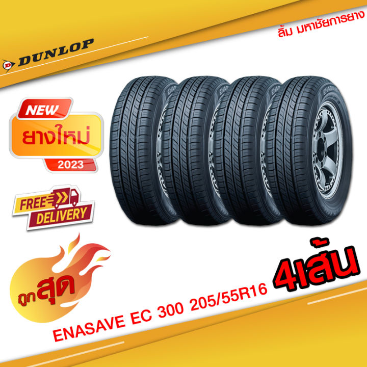 ยางรถยนต์ DUNLOP รุ่น ENASAVE EC 300 205/55R16ราคาส่ง ราคายางรถยนต์ ยางรถยนต์ขอบ16 ยางล้อรถ ยาง ...