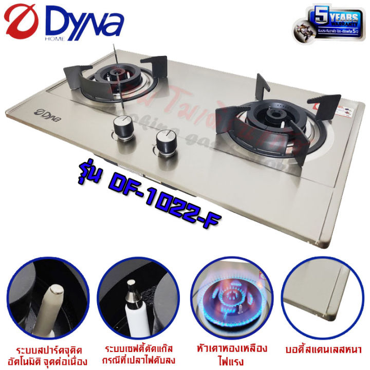 Dyna Home เตาแก๊สฝัง หัวเตาทองเหลือง ขนาด 5นิ้ว พร้อมระบบเซฟตี้ 2แบบ บอดี้สแตนเลสหนา ทั้งตัว ...