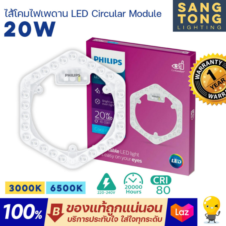 Philips LED MOD 20W โคมไฟเพดาน LED Ceiling Module Circular แสง 3000K ...